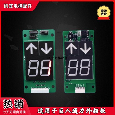 适用于巨人通力电梯外呼显示板CBX-01A CBX-01B外招板现货实拍