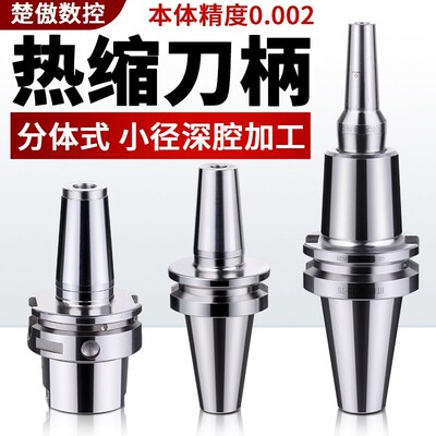 BT40/BT30热缩刀柄HSK32E/40E/50A/63A电磁感应热胀冷缩烧结刀柄