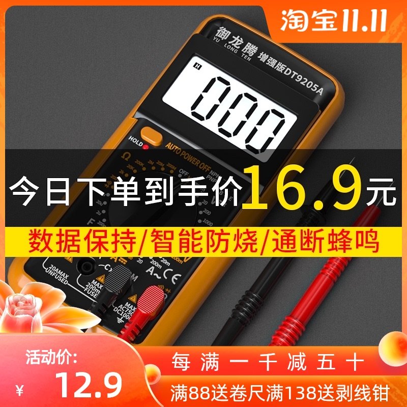 万用表数字高精度电工专用万能表家用便携电子维修智能防烧9205a