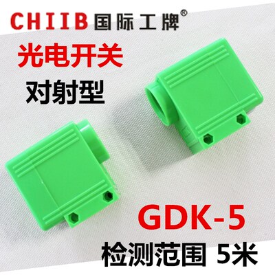 沪工红外对射型光电开关传感器 GDK-5 检测距离 5米 继电器输出