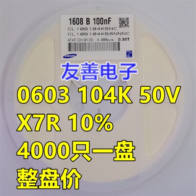 贴片陶瓷电容0603 50V 104K/104J/M 100nF 0.1UF X7R 10%5% 4K/盘