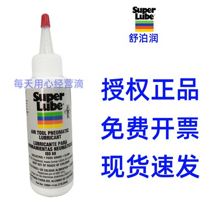气动工具打印机润滑油高/低粘度轻质油舒泊润superlube食品级H1级