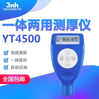 3nh一体两用涂层测厚仪YT4500-P1汽车漆膜仪油漆测厚仪镀层膜厚仪