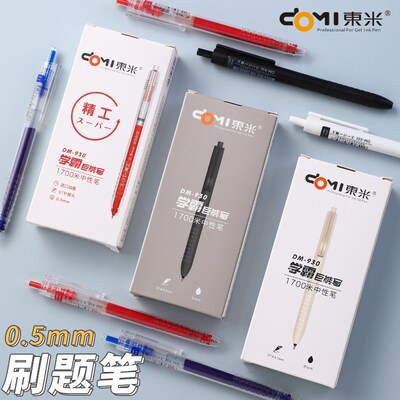 东米DM-930学霸巨能写按动中性笔精工小清新简约大容量学生刷题笔