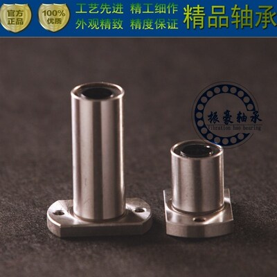 精密椭圆法兰加长直线轴承LMH6 8 10 12 16 20 25 30 40LUU