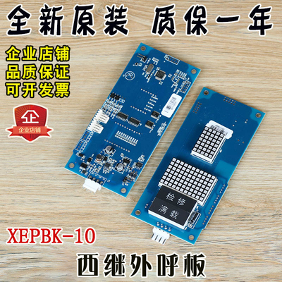 电梯外呼显示板XEPBK-10 20 SCH5600 SM5600-04A-V2