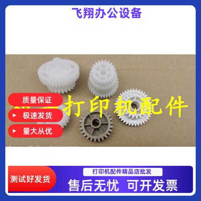 新 联想LJ3700 3800 8900 8600带动定影齿轮 驱动齿轮 组件驱动轮