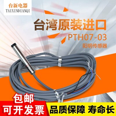 正品阳明FOTEK光电开关PH07-03N PH08-03N防水防油传感器DC10-30V