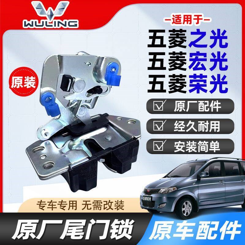 五菱之光/S 荣光/S/V 宏光/V 尾门锁 6376 6388后备箱锁体锁块