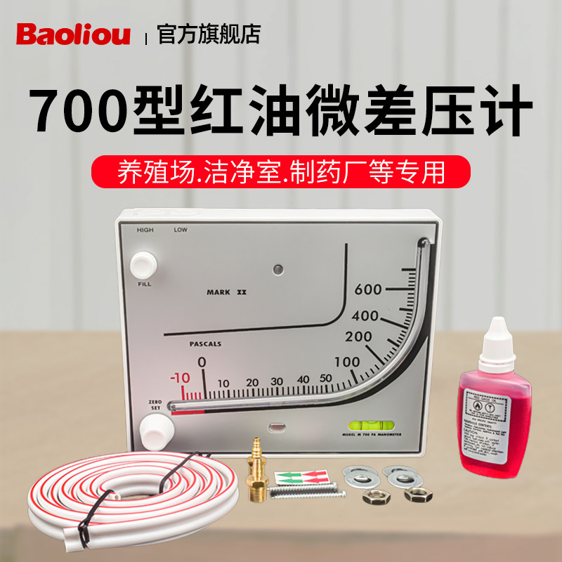 养殖专用负压表红油压差计TEA700净化室斜管微压压力表鸡舍差压表