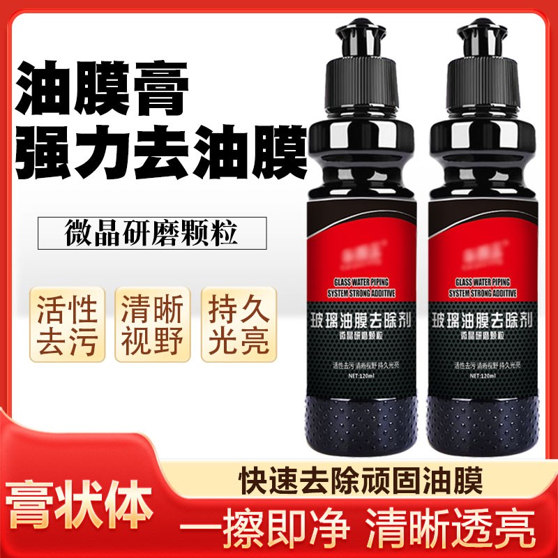 强力清理泡沫清洗剂专用清洁剂油馍净去除剂防雾泡沫油膜清洗