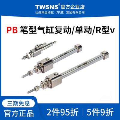TWSNS笔型气缸PB/CB型缸径10/12/16行程10/25/50/100/200/300
