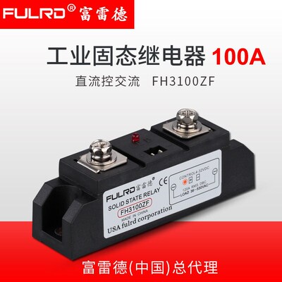 富雷德 FH3100ZF 工业级固态继电器 100A SSR-100DA 直流控交流
