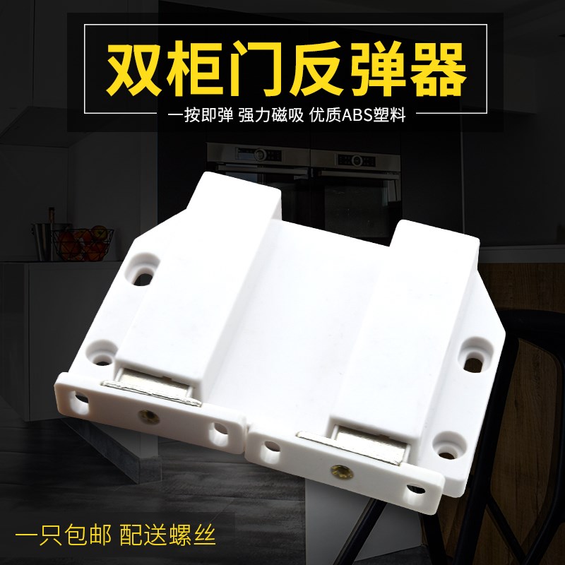 柜门反弹器双门自弹柜吸橱柜吸门碰免拉手强磁碰珠按弹器白色