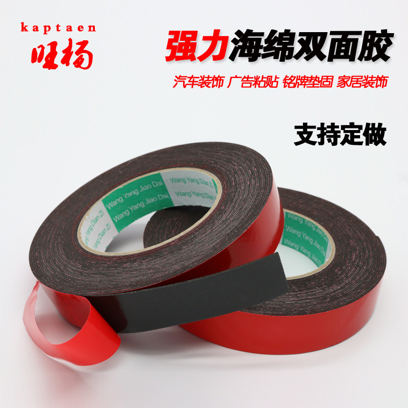PE红膜海绵双面胶带强力汽车泡棉双面胶黑色泡沫双面胶粘包邮加厚
