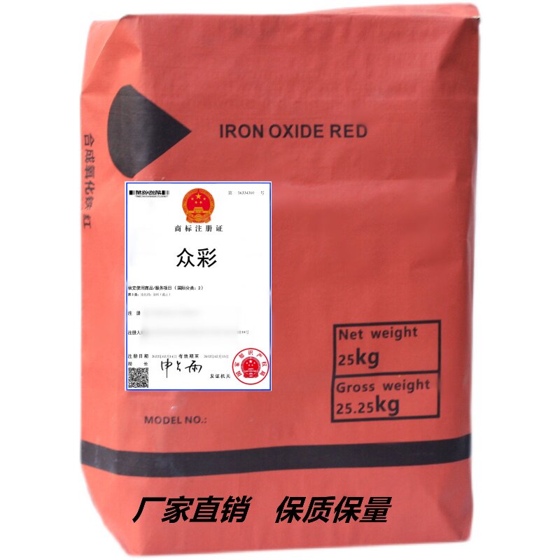 国标厂家氧化铁黑氧化铁黄氧化铁红氧化铁绿氧化铁蓝氧化铁颜料
