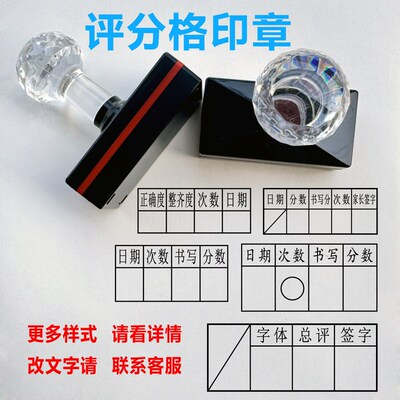 教学印章正确率整齐度次数总评分数日期分数书写分签作业本评分格