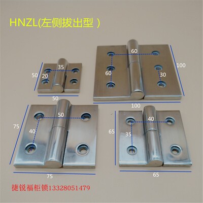 不锈钢重物用拔插蝶形铰链HNZR HNZL50/65/75/100