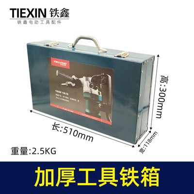 0810电镐铁箱子加厚型工具箱大号五金工具箱收纳箱汽修箱04807