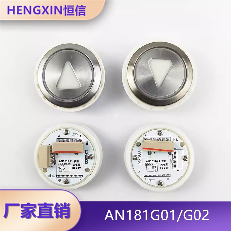 电梯按钮AN181G02 AN181G01外呼外招内招箭头按键开关 全新现货