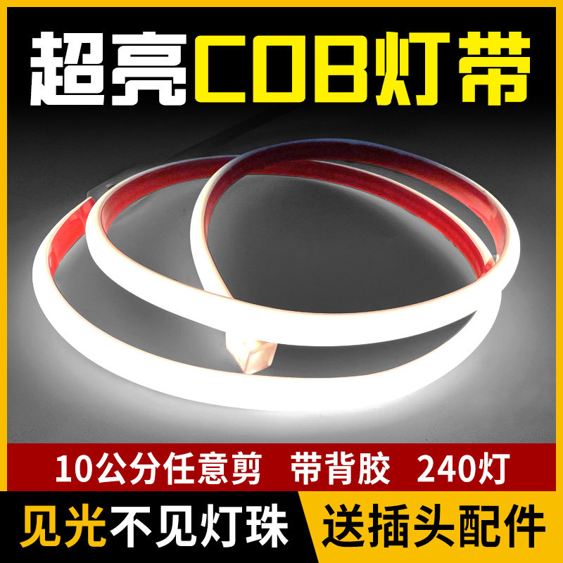 cob灯带超亮户外led家用客厅220v室外室内装饰自粘工程防水软灯条