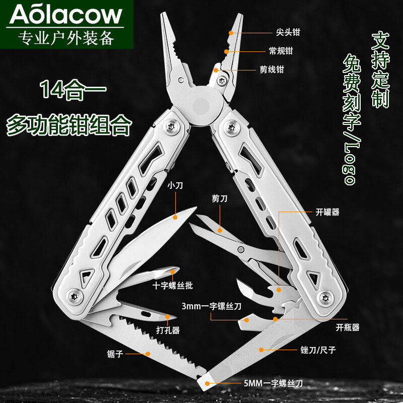 AOLACOW户外多功能钳组合不锈钢钳车载便携多用折叠工具刀钳14合1