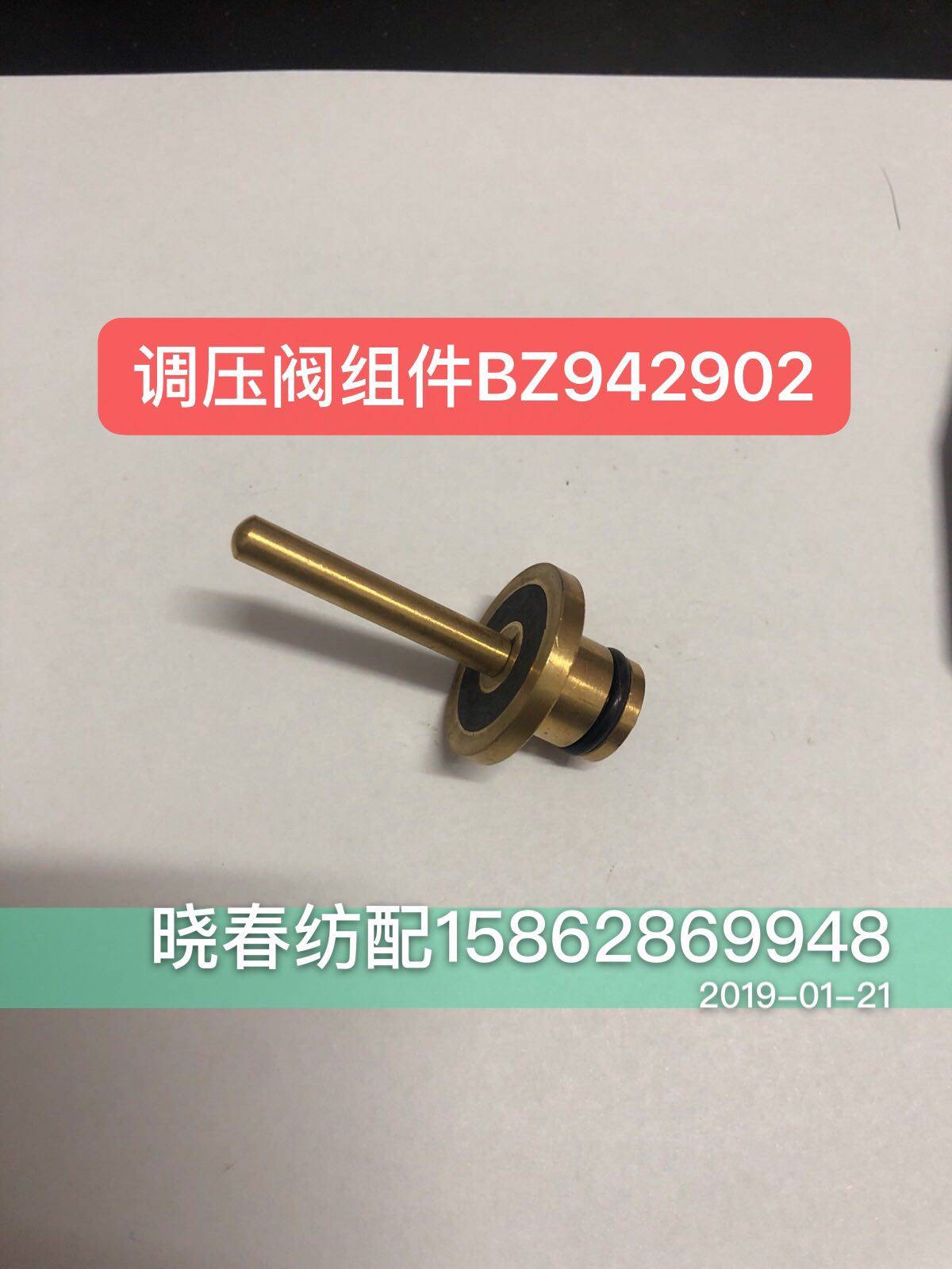 普声咸阳津田驹喷气织布机配件调压阀芯BZ942902阀芯组件铜中