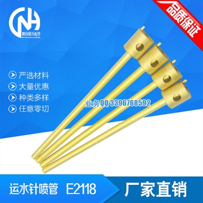 标准模具运水针 E2118 /10/12/16/18/20 运水针 E2110