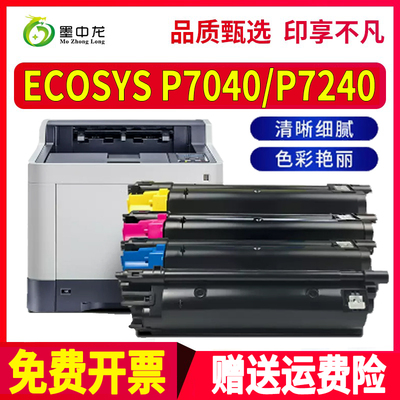 适用京瓷P7040cdn墨粉p7240复合机ECOSYS彩色数码激光打印机TK-51