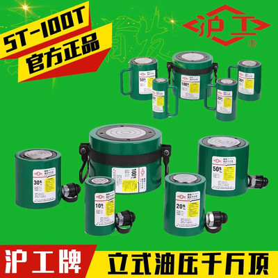 沪工牌分离式液压千斤顶5T10T20T30T50T100吨立式超薄款油压分体