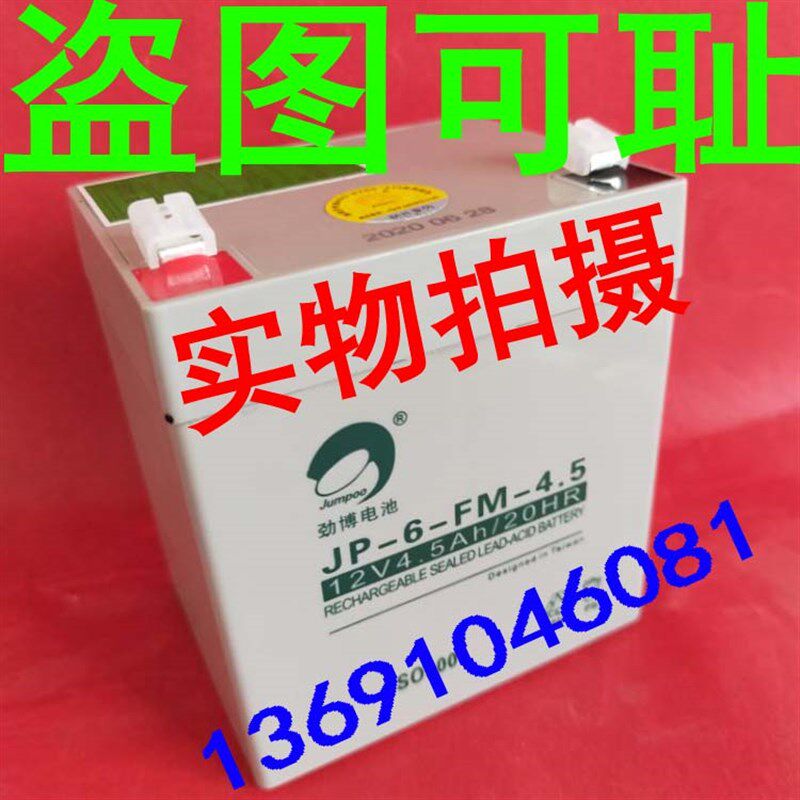 劲博JP-6-FM-4.5蓄电池JUMPOO免维护电池12V4.5AH/20HR实物拍摄