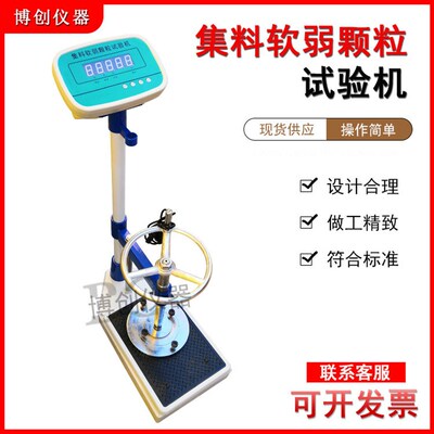 粗集料软弱颗粒试验仪集料软弱颗粒试验机软弱颗粒含量测定仪