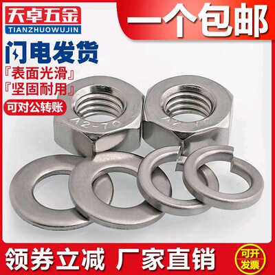 304不锈钢螺母六角螺帽平垫片弹垫M3M4M5M6M8M10M12M14M16M18M20