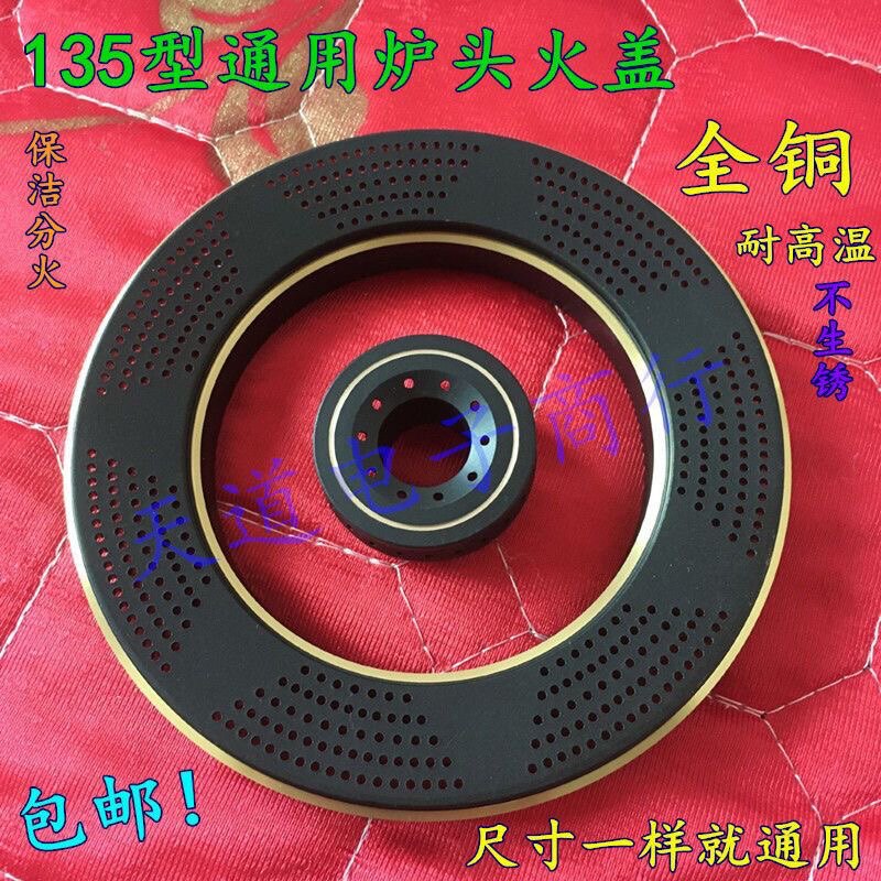 保洁铜火盖分火130/135mm通用炉具灶头火盘火芯燃烧器 瓦斯炉配件