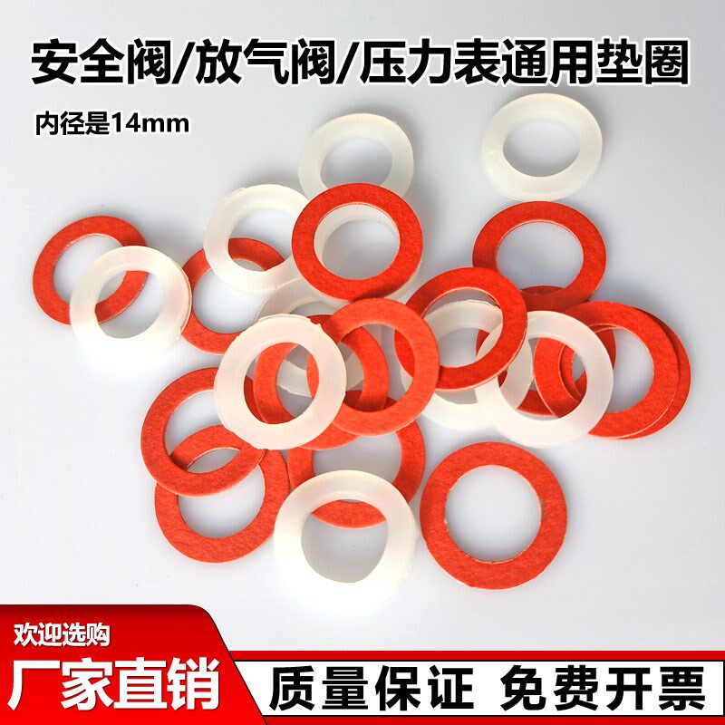 高压蒸汽灭菌器消毒锅红钢纸垫圈安全阀放气阀压力表垫片密封圈