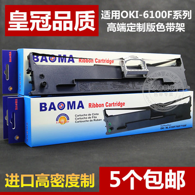 适合四通OKI-ML6100F ML6300F ML7100F ML7150F/760F专用色带架