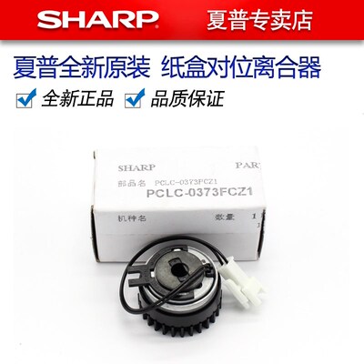 夏普MX 2008 2508 4148 5148 4128 5128 UC NC 给纸 驱动 离合器