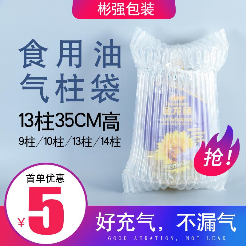 13柱35cm气柱袋5L食用油气泡柱袋缓冲气泡柱气柱卷气袋