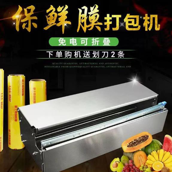 保鲜膜打包机包装机水果包装拉膜机不锈钢包装机