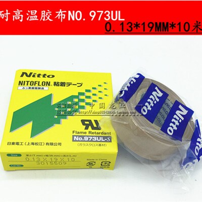 耐高温胶布NO.973UL 0.13*19MM*10米铁氟龙电工胶带 封口机胶带