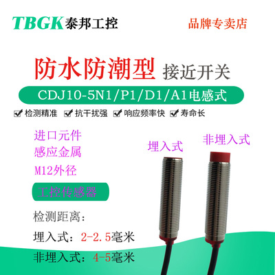 防水型高精度FA12M电感式接近开关传感器M12 NPN/PNP/交/直流二线