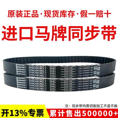 进口马牌同步带304L 315L 320L 322L 330L 334L 337L传动皮带