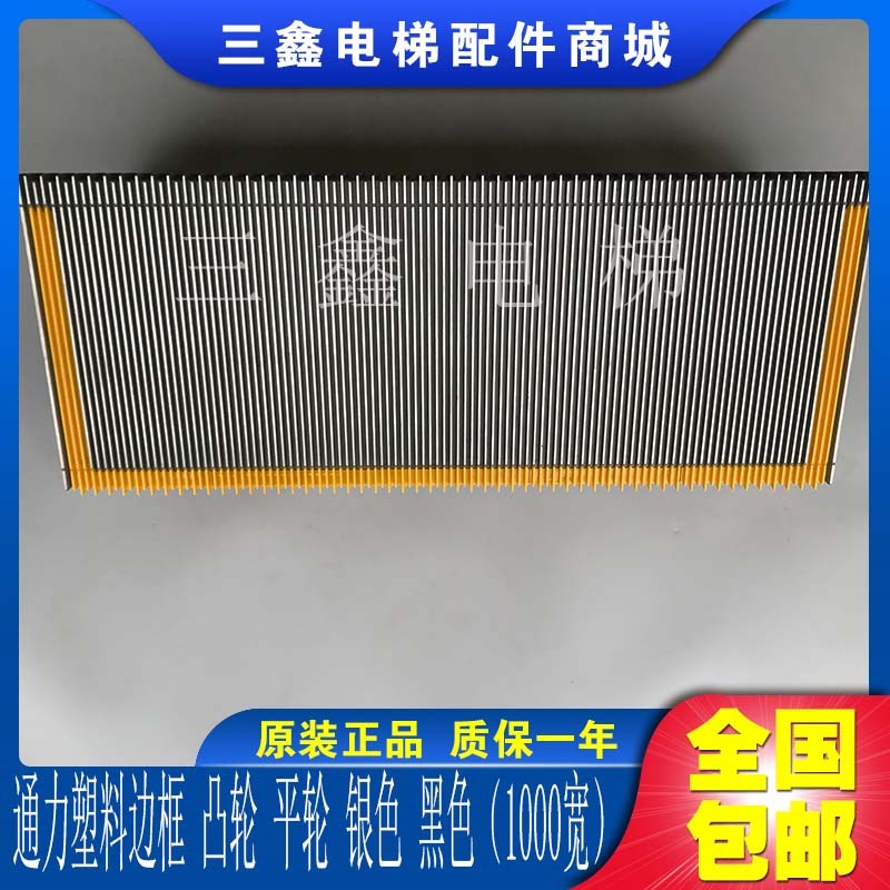 通用铝合金梯级 KONE梯级 塑料边框 通用凸轮平轮1000宽 通用梯级