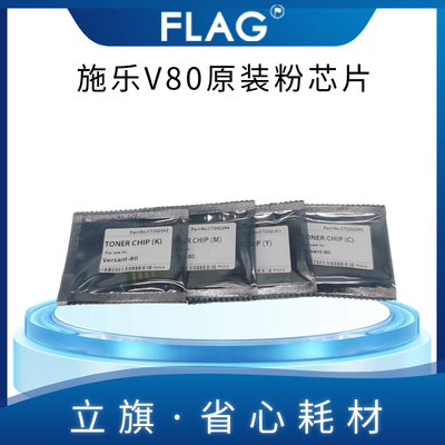 全录V80 粉盒芯片 硒鼓芯片 V180 V170i V180i 亚太 美版