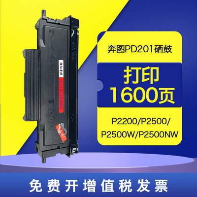 适用奔图PD-201打印机硒鼓P2500W墨盒M6500碳粉M6550NW墨粉m6600N