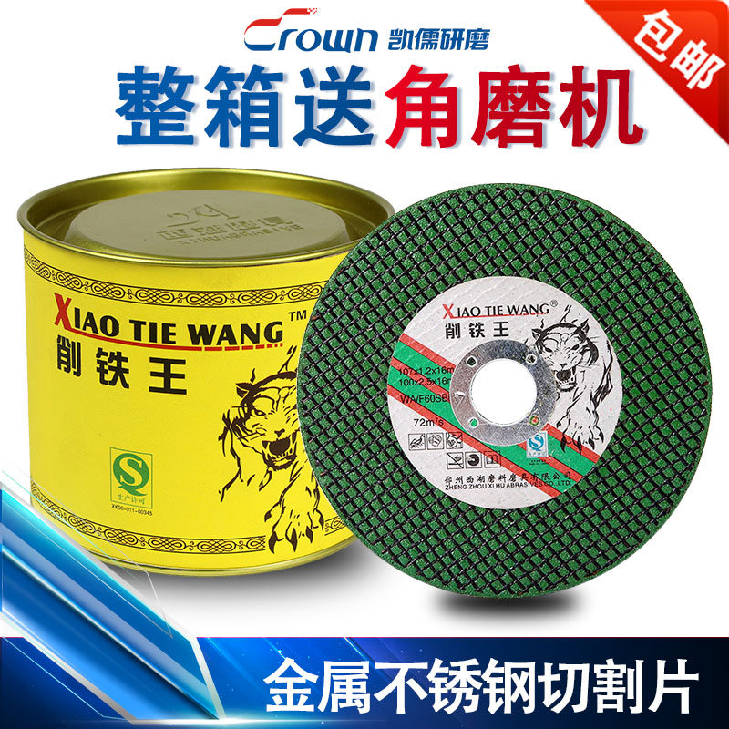 削铁王砂轮片超薄切割片100角磨机金属不锈钢沙轮片磨片磨光片