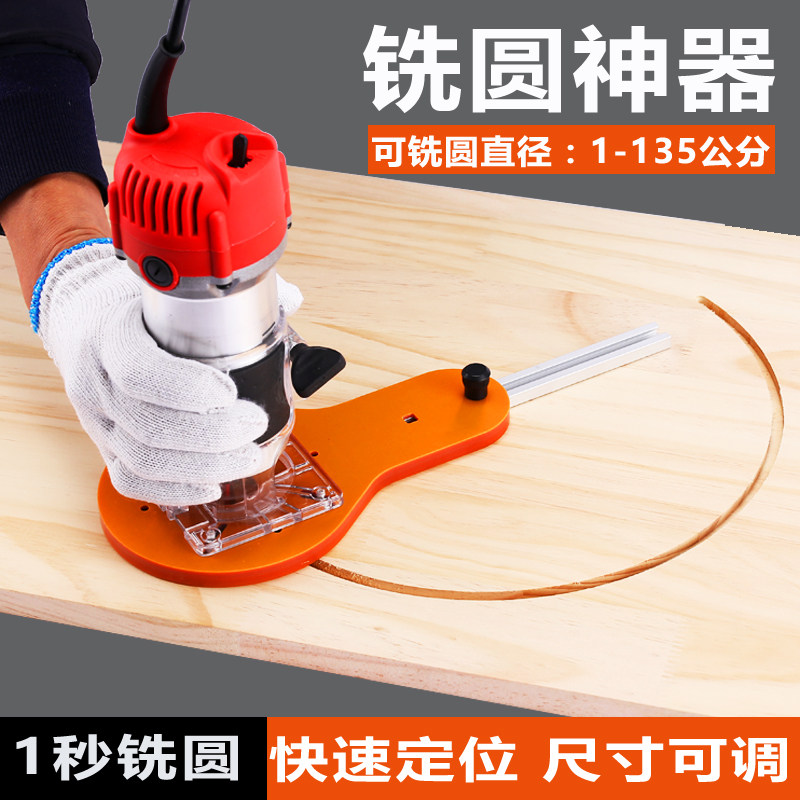 修边机铣圆神器木工多功能DIY辅助切割圆形工具铣开槽靠山小配件