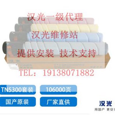 原装全新 汉光HG-TN5300S粉盒 汉光BMFC5300 BMFC5360S复印机墨粉