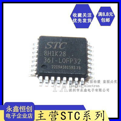 全新原装STC8H1K28-36I-LQFP32 宏晶单片机 AI8H1K28-36I-LQFP32