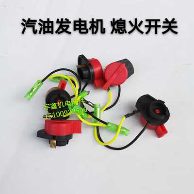 汽油机微耕机动力配件152/168/170190双线三线熄火开关
